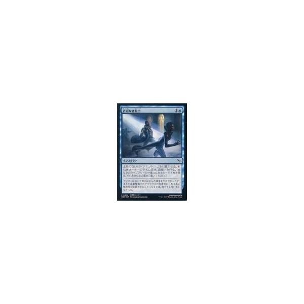 商品名：中古マジックザギャザリング 0074[C]：【MKM】【FOIL】許可なき脱出/Unauthorized Exitマジックザギャザリング/日本語版FOIL/C/青/カルロフ邸殺人事件分類：青/レア度：C