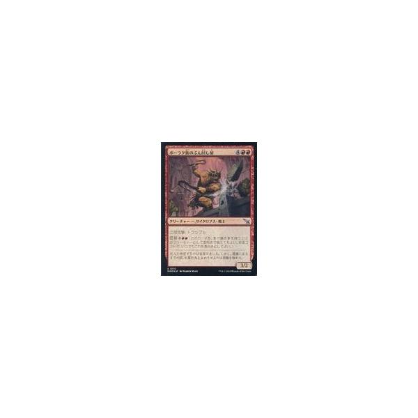 商品名：中古マジックザギャザリング 0112[U]：【MKM】【FOIL】ボーラク族のぶん回し屋/Bolrac-Clan Basherマジックザギャザリング/日本語版FOIL/U/赤/カルロフ邸殺人事件分類：赤/レア度：U