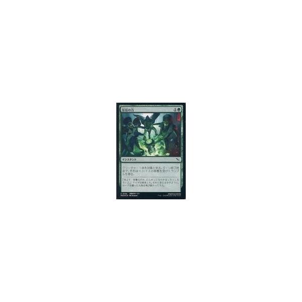 商品名：中古マジックザギャザリング 0159[C]：【MKM】【FOIL】狂信の力/Fanatical Strengthマジックザギャザリング/日本語版FOIL/C/緑/カルロフ邸殺人事件分類：緑/レア度：C