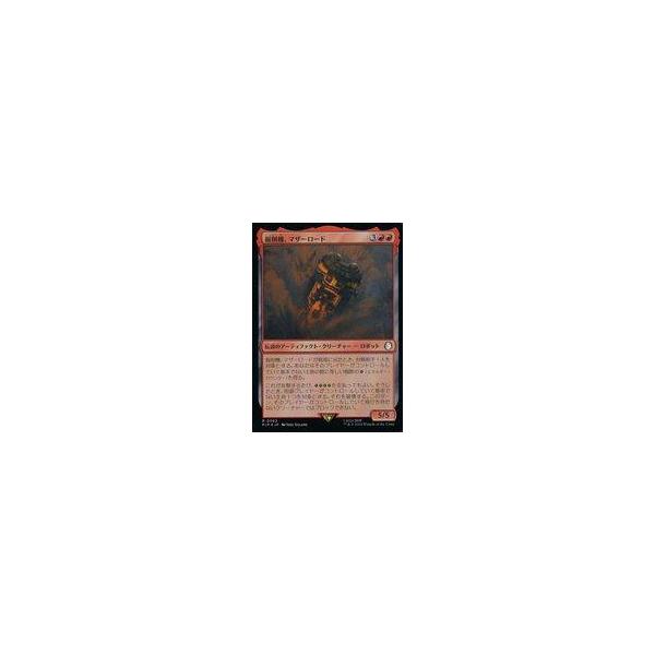 商品名：中古マジックザギャザリング 0062[R]：【PIP】【FOIL】掘削機、マザーロード/The Motherlode  Excavatorマジックザギャザリング/日本語版FOIL/R/赤/ユニバースビヨンド Fallout コレクタ...