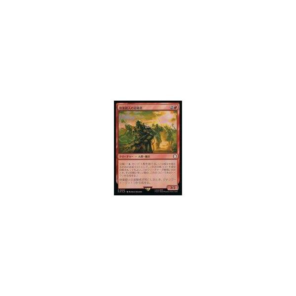 商品名：中古マジックザギャザリング 0068[R]：【PIP】【FOIL】快楽殺人の追随者/Thrill-Kill Discipleマジックザギャザリング/日本語版FOIL/R/赤/ユニバースビヨンド Fallout コレクター・ブースター...