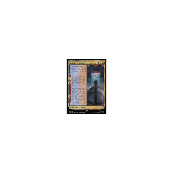 商品名：中古マジックザギャザリング 0123[R]：【PIP】【FOIL】Vault 112：残酷なシミュレーション/Vault 112： Sadistic Simulationマジックザギャザリング/日本語版FOIL/R/マルチカラー/ユ...