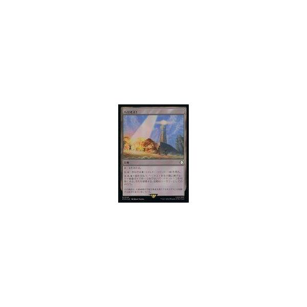 商品名：中古マジックザギャザリング 0149[R]：【PIP】【FOIL】ヘリオス1/HELIOS Oneマジックザギャザリング/日本語版FOIL/R/土地/ユニバースビヨンド Fallout コレクター・ブースター分類：土地/レア度：R