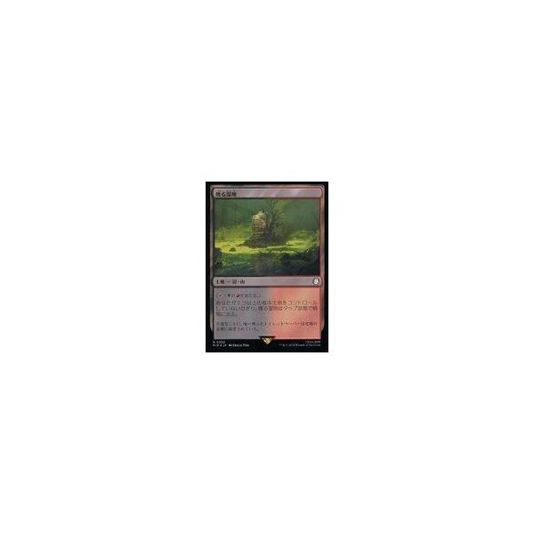 商品名：中古マジックザギャザリング 0292[R]：【PIP】【FOIL】燻る湿地/Smoldering Marshマジックザギャザリング/日本語版FOIL/R/土地/ユニバースビヨンド Fallout コレクター・ブースター分類：土地/レ...