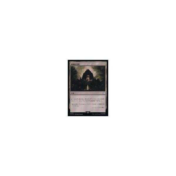 商品名：中古マジックザギャザリング 0311[U]：【PIP】【FOIL】邪神の寺院/Temple of the False Godマジックザギャザリング/日本語版FOIL/U/土地/ユニバースビヨンド Fallout コレクター・ブースタ...