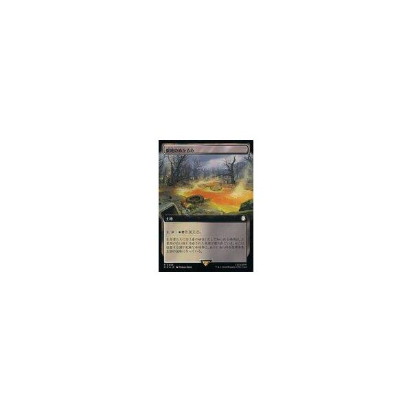 商品名：中古マジックザギャザリング 0438[R]：【PIP】【FOIL】【拡張アート版】僻地のぬかるみ/Desolate Mireマジックザギャザリング/日本語版FOIL/R/土地/ユニバースビヨンド Fallout コレクター・ブースタ...