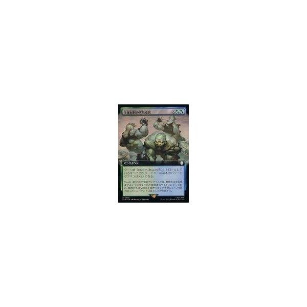 商品名：中古マジックザギャザリング 0475[R]：【PIP】【FOIL】【拡張アート版】生体材料の突然変異/Biomass Mutationマジックザギャザリング/日本語版FOIL/R/ハイブリッド/ユニバースビヨンド Fallout コ...