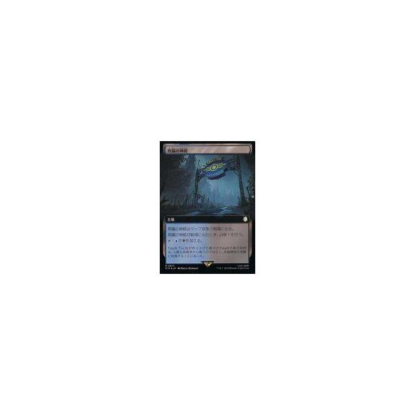 商品名：中古マジックザギャザリング 0517[R]：【PIP】【FOIL】【拡張アート版】欺瞞の神殿/Temple of Deceitマジックザギャザリング/日本語版FOIL/R/土地/ユニバースビヨンド Fallout コレクター・ブース...