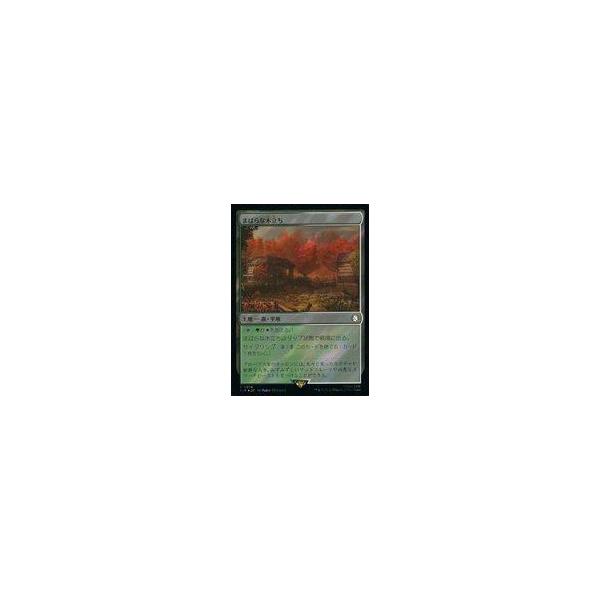 商品名：中古マジックザギャザリング 0814[R]：【PIP】【サージFOIL】まばらな木立ち/Scattered Grovesマジックザギャザリング/日本語版FOIL/R/土地/ユニバースビヨンド Fallout コレクター・ブースター分...