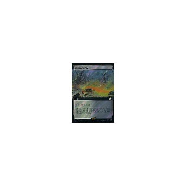 商品名：中古マジックザギャザリング 0966[R]：【PIP】【サージFOIL】【拡張アート版】僻地のぬかるみ/Desolate Mireマジックザギャザリング/日本語版FOIL/R/土地/ユニバースビヨンド Fallout コレクター・ブ...