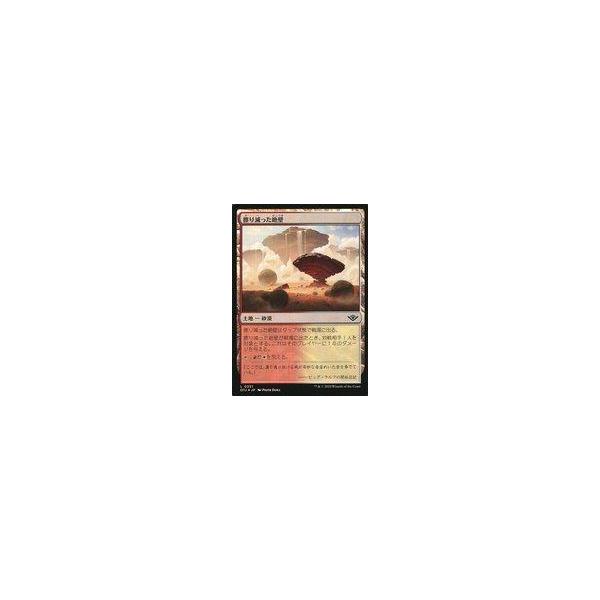 商品名：中古マジックザギャザリング 0251[L]：【OTJ】【FOIL】擦り減った絶壁/Abraded Bluffsマジックザギャザリング/日本語版FOIL/L/土地/サンダー・ジャンクションの無法者分類：土地/レア度：L