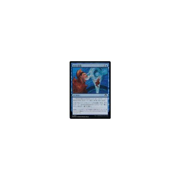 商品名：中古マジックザギャザリング 0057[C]：【MH3】【FOIL】ひどい出来/Deem Inferiorマジックザギャザリング/日本語版FOIL/C/青/モダンホライゾン3分類：青/レア度：C