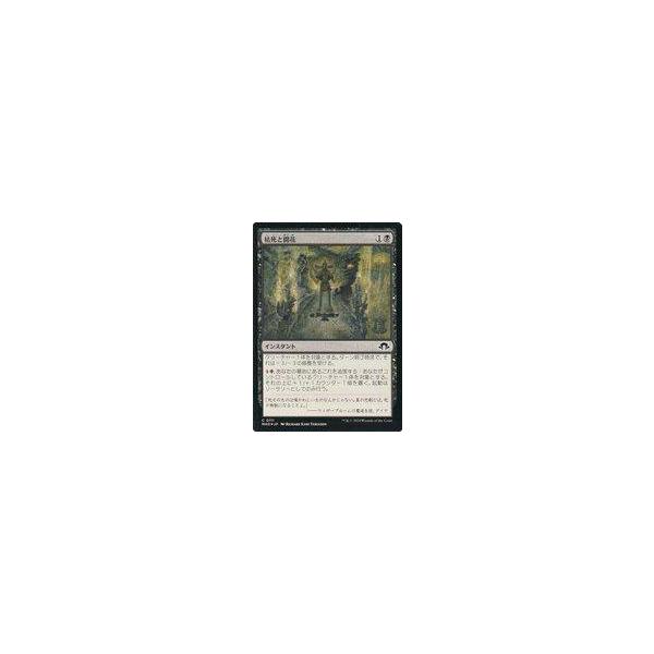 商品名：中古マジックザギャザリング 0111[C]：【MH3】【FOIL】枯死と開花/Wither and Bloomマジックザギャザリング/日本語版FOIL/C/黒/モダンホライゾン3分類：黒/レア度：C