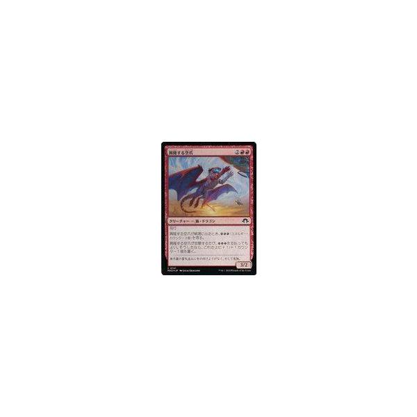 商品名：中古マジックザギャザリング 0141[C]：【MH3】【FOIL】興隆する空爪/Thriving Skyclawマジックザギャザリング/日本語版FOIL/C/赤/モダンホライゾン3分類：赤/レア度：C