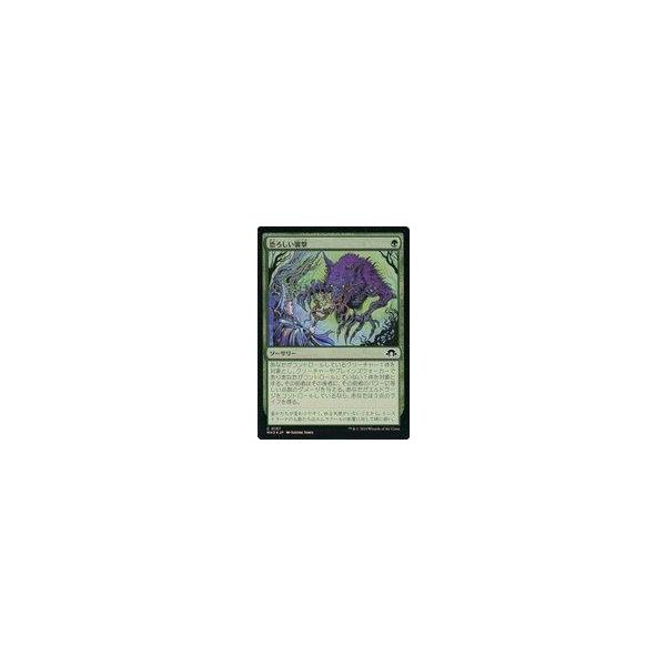 商品名：中古マジックザギャザリング 0157[C]：【MH3】【FOIL】恐ろしい襲撃/Horrific Assaultマジックザギャザリング/日本語版FOIL/C/緑/モダンホライゾン3分類：緑/レア度：C