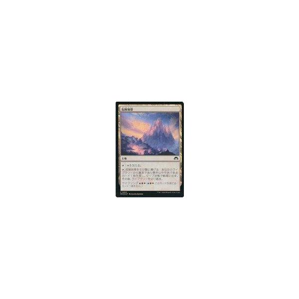 商品名：中古マジックザギャザリング 0223[C]：【MH3】【FOIL】危険地帯/Perilous Landscapeマジックザギャザリング/日本語版FOIL/C/土地/モダンホライゾン3分類：土地/レア度：C