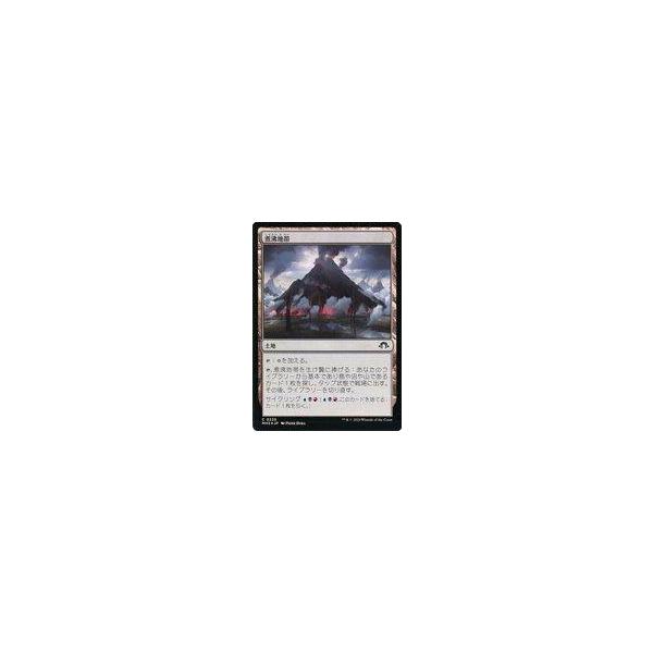 商品名：中古マジックザギャザリング 0225[C]：【MH3】【FOIL】煮沸地帯/Seething Landscapeマジックザギャザリング/日本語版FOIL/C/土地/モダンホライゾン3分類：土地/レア度：C