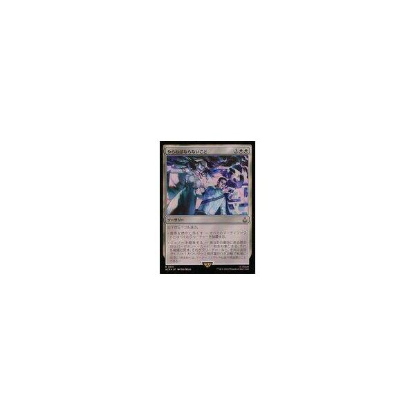 商品名：中古マジックザギャザリング 0011[R]：【ACR】【FOIL】やらねばならないこと/What Must Be Doneマジックザギャザリング/日本語版FOIL/R/白/ユニバースビヨンド アサシンクリード分類：白/レア度：R
