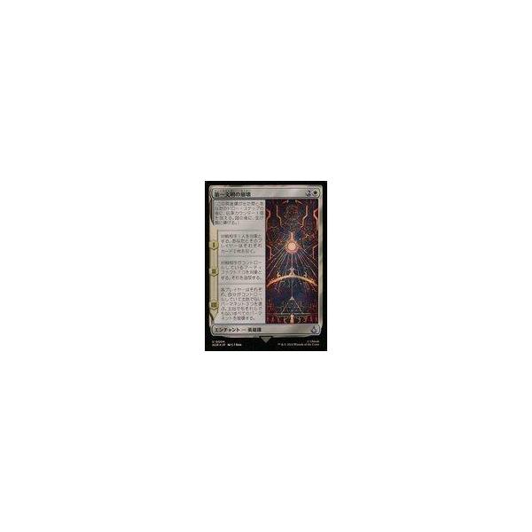 商品名：中古マジックザギャザリング 0004[U]：【ACR】【FOIL】第一文明の崩壊/Fall of the First Civilizationマジックザギャザリング/日本語版FOIL/U/白/ユニバースビヨンド アサシンクリード分類...