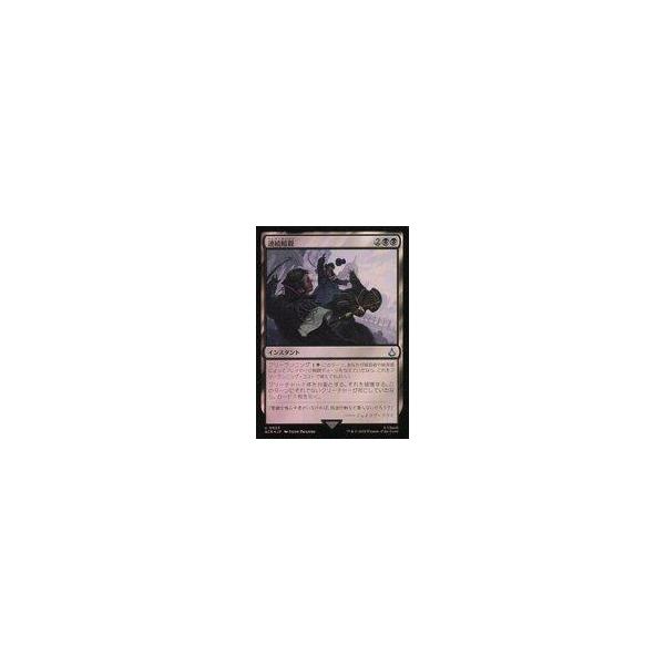 商品名：中古マジックザギャザリング 0023[U]：【ACR】【FOIL】連続暗殺/Chain Assassinationマジックザギャザリング/日本語版FOIL/U/黒/ユニバースビヨンド アサシンクリード分類：黒/レア度：U