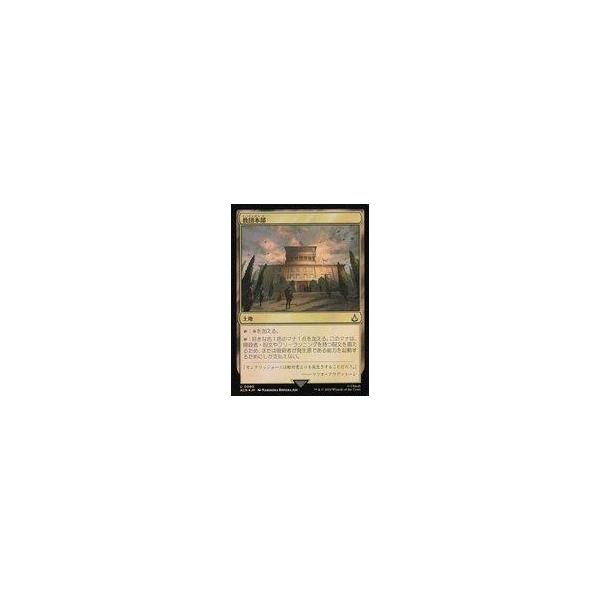商品名：中古マジックザギャザリング 0080[U]：【ACR】【FOIL】教団本部/Brotherhood Headquartersマジックザギャザリング/日本語版FOIL/U/土地/ユニバースビヨンド アサシンクリード分類：土地/レア度：U