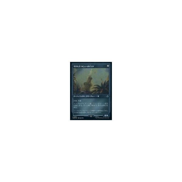 商品名：中古マジックザギャザリング 0263[U]：【ACR】【エッチングFOIL】そびえ立つビューポイント/Towering Viewpointマジックザギャザリング/日本語版FOIL/U/アーティファクト/ユニバースビヨンド アサシンク...
