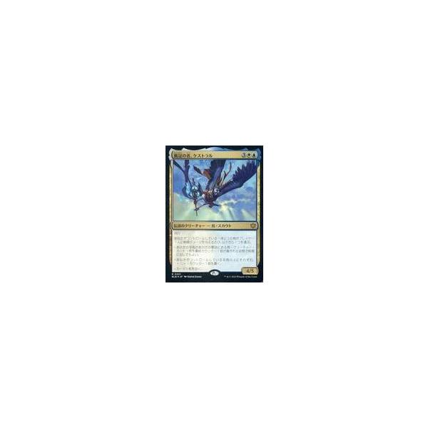 商品名：中古マジックザギャザリング 0221[R]：【BLB】【FOIL】風冠の者、ケストラル/Kastral  the Windcrestedマジックザギャザリング/日本語版FOIL/R/マルチカラー/ブルームバロウ分類：マルチカラー/レ...