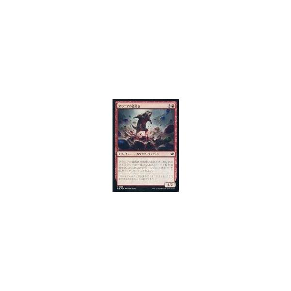 商品名：中古マジックザギャザリング 0123[C]：【BLB】【FOIL】アラニアの道拓き/Alania’s Pathmakerマジックザギャザリング/日本語版FOIL/C/赤/ブルームバロウ分類：赤/レア度：C