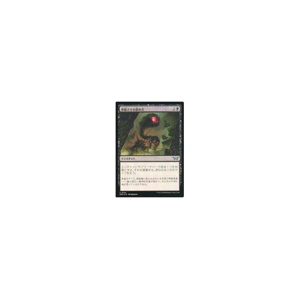 商品名：中古マジックザギャザリング 0124[U]：【DSK】【FOIL】萎縮させる責め苦/Withering Tormentマジックザギャザリング/日本語版FOIL/U/黒/ダスクモーン：戦慄の館分類：黒/レア度：U