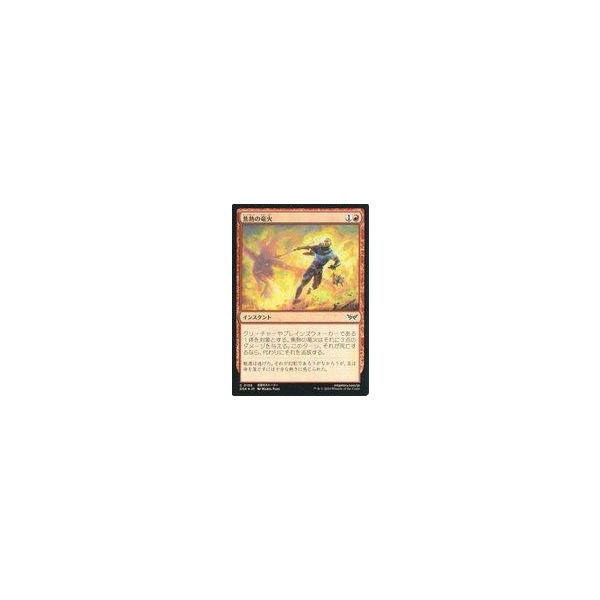 商品名：中古マジックザギャザリング 0156[C]：【DSK】【FOIL】焦熱の竜火/Scorching Dragonfireマジックザギャザリング/日本語版FOIL/C/赤/ダスクモーン：戦慄の館分類：赤/レア度：C