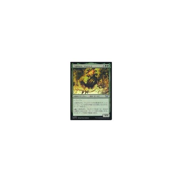 商品名：中古マジックザギャザリング 0166[U]：【DSK】【FOIL】三度呼ばれ、アルタナク/Altanak  the Thrice-Calledマジックザギャザリング/日本語版FOIL/U/緑/ダスクモーン：戦慄の館分類：緑/レア度：U