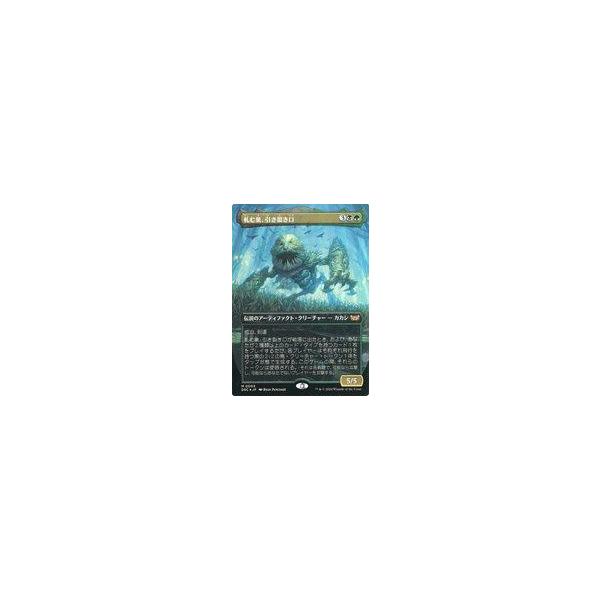 商品名：中古マジックザギャザリング 0005[神話R]：【DSC】【FOIL】【ボーダーレス版】軋む巣、引き裂き口/Rendmaw  Creaking Nestマジックザギャザリング/日本語版FOIL/神話R/マルチカラー/ダスクモーン：戦...