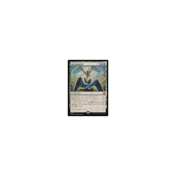 商品名：中古マジックザギャザリング 0027[神話R]：【FDN】【FOIL】戦乙女の呼び声/Valkyrie’s Callマジックザギャザリング/日本語版FOIL/神話R/白/ファウンデーションズ分類：白/レア度：神話Rシリーズ：ファウン...