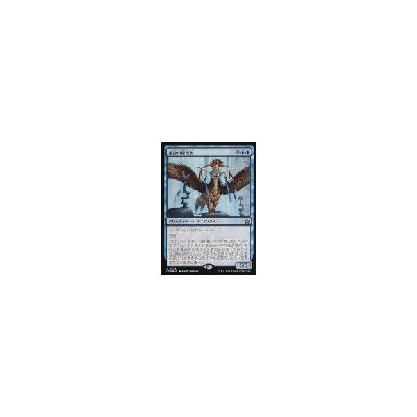 商品名：中古マジックザギャザリング 0034[R]：【FDN】【FOIL】運命の管理者/Curator of Destiniesマジックザギャザリング/日本語版FOIL/R/青/ファウンデーションズ分類：青/レア度：Rシリーズ：ファウンデー...