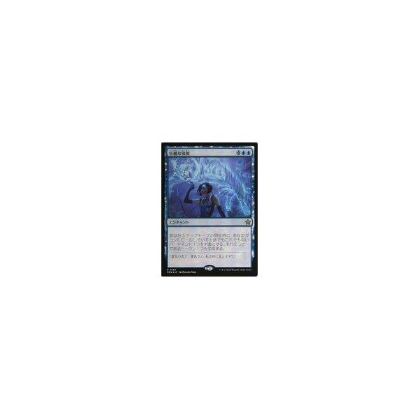 商品名：中古マジックザギャザリング 0154[R]：【FDN】【FOIL】壮麗な複製/Extravagant Replicationマジックザギャザリング/日本語版FOIL/R/青/ファウンデーションズ分類：青/レア度：Rシリーズ：ファウン...