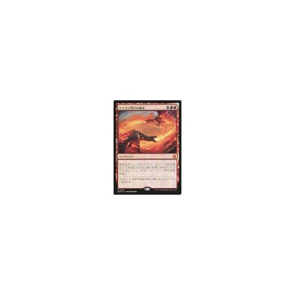 商品名：中古マジックザギャザリング 0092[神話R]：【FDN】【FOIL】ドラゴン呼びの儀式/Rite of the Dragoncallerマジックザギャザリング/日本語版FOIL/神話R/赤/ファウンデーションズ分類：赤/レア度：神...
