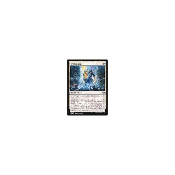 商品名：中古マジックザギャザリング 0010[U]：【FDN】【FOIL】神聖なる反発/Divine Resilienceマジックザギャザリング/日本語版FOIL/U/白/ファウンデーションズ分類：白/レア度：Uシリーズ：ファウンデーション...