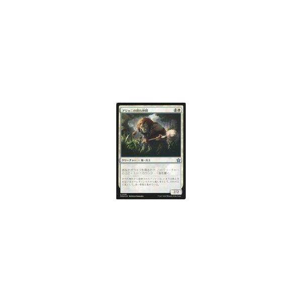 商品名：中古マジックザギャザリング 0135[U]：【FDN】【FOIL】アジャニの群れ仲間/Ajani’s Pridemateマジックザギャザリング/日本語版FOIL/U/白/ファウンデーションズ分類：白/レア度：Uシリーズ：ファウンデー...