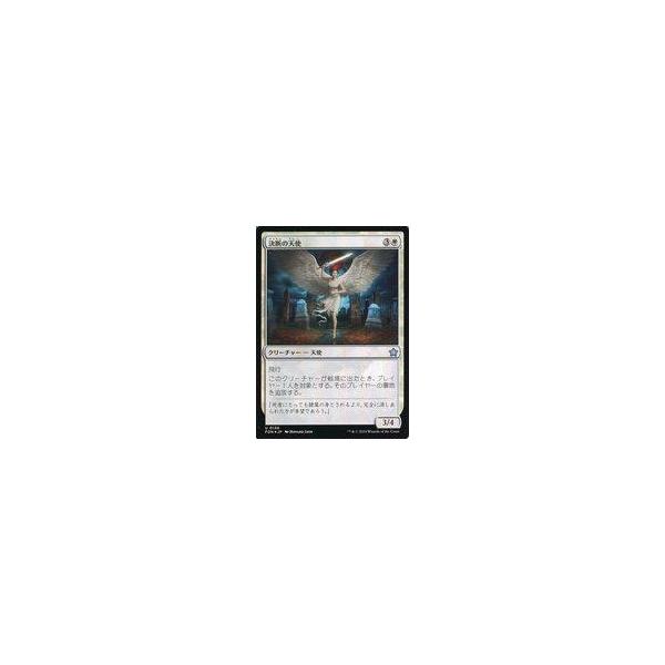 商品名：中古マジックザギャザリング 0136[U]：【FDN】【FOIL】決断の天使/Angel of Finalityマジックザギャザリング/日本語版FOIL/U/白/ファウンデーションズ分類：白/レア度：Uシリーズ：ファウンデーションズ...