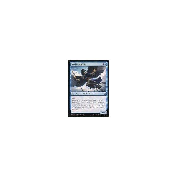 商品名：中古マジックザギャザリング 0033[U]：【FDN】【FOIL】光り物の空魔道士/Clinquant Skymageマジックザギャザリング/日本語版FOIL/U/青/ファウンデーションズ分類：青/レア度：Uシリーズ：ファウンデーシ...