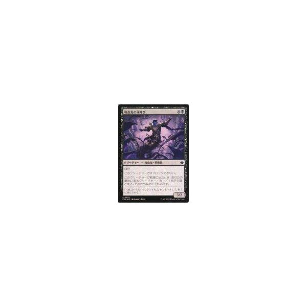 商品名：中古マジックザギャザリング 0075[C]：【FDN】【FOIL】吸血鬼の魂呼び/Vampire Soulcallerマジックザギャザリング/日本語版FOIL/C/黒/ファウンデーションズ分類：黒/レア度：Cシリーズ：ファウンデーシ...