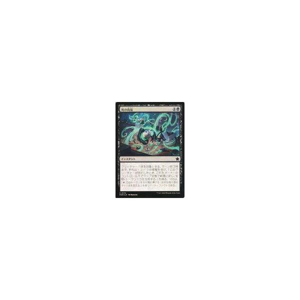 商品名：中古マジックザギャザリング 0174[C]：【FDN】【FOIL】死の偽装/Fake Your Own Deathマジックザギャザリング/日本語版FOIL/C/黒/ファウンデーションズ分類：黒/レア度：Cシリーズ：ファウンデーション...