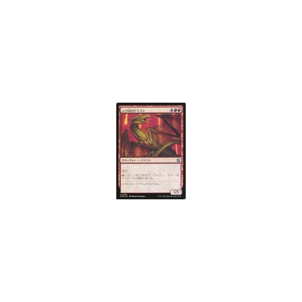 商品名：中古マジックザギャザリング 0206[U]：【FDN】【FOIL】シヴ山のドラゴン/Shivan Dragonマジックザギャザリング/日本語版FOIL/U/赤/ファウンデーションズ分類：赤/レア度：Uシリーズ：ファウンデーションズ商...