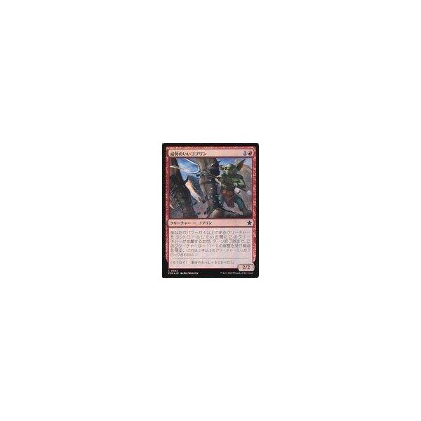 商品名：中古マジックザギャザリング 0082[C]：【FDN】【FOIL】威勢のいいゴブリン/Courageous Goblinマジックザギャザリング/日本語版FOIL/C/赤/ファウンデーションズ分類：赤/レア度：Cシリーズ：ファウンデー...