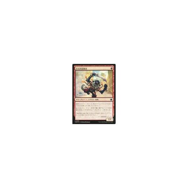 商品名：中古マジックザギャザリング 0195[C]：【FDN】【FOIL】狂信的扇動者/Fanatical Firebrandマジックザギャザリング/日本語版FOIL/C/赤/ファウンデーションズ分類：赤/レア度：Cシリーズ：ファウンデーシ...