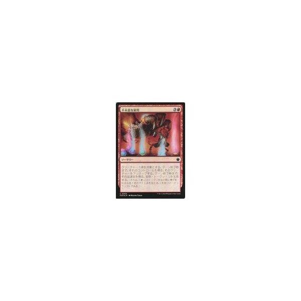 商品名：中古マジックザギャザリング 0203[C]：【FDN】【FOIL】不本意な雇用/Involuntary Employmentマジックザギャザリング/日本語版FOIL/C/赤/ファウンデーションズ分類：赤/レア度：Cシリーズ：ファウン...