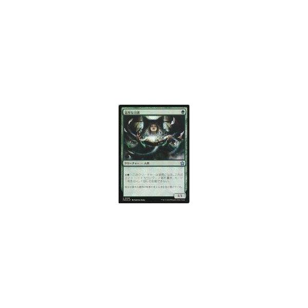 商品名：中古マジックザギャザリング 0228[U]：【FDN】【FOIL】温厚な司書/Mild-Mannered Librarianマジックザギャザリング/日本語版FOIL/U/緑/ファウンデーションズ分類：緑/レア度：Uシリーズ：ファウン...