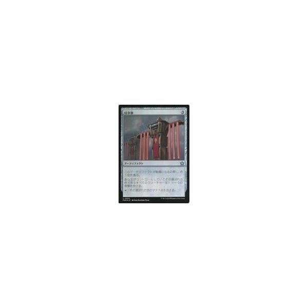 商品名：中古マジックザギャザリング 0254[U]：【FDN】【FOIL】紋章旗/Heraldic Bannerマジックザギャザリング/日本語版FOIL/U/アーティファクト/ファウンデーションズ分類：アーティファクト/レア度：Uシリーズ：...