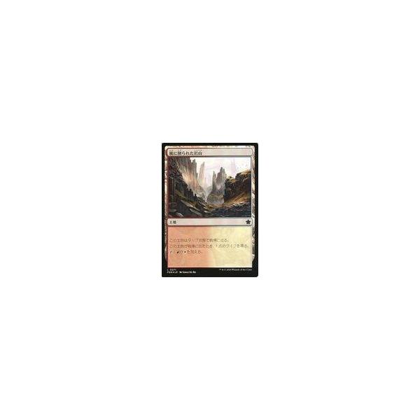 商品名：中古マジックザギャザリング 0271[L]：【FDN】【FOIL】風に削られた岩山/Wind-Scarred Cragマジックザギャザリング/日本語版FOIL/L/土地/ファウンデーションズ分類：土地/レア度：Lシリーズ：ファウンデ...