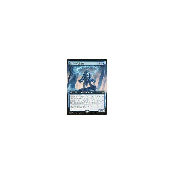 商品名：中古マジックザギャザリング 0450[R]：【FDN】【FOIL】【拡張アート版】ルーンの大魔導師/Archmage of Runesマジックザギャザリング/日本語版FOIL/R/青/ファウンデーションズ コレクター・ブースター分類...